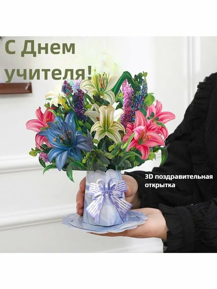 Поздравительные открытки с 3d букетами, почтовые открытки,1шт.