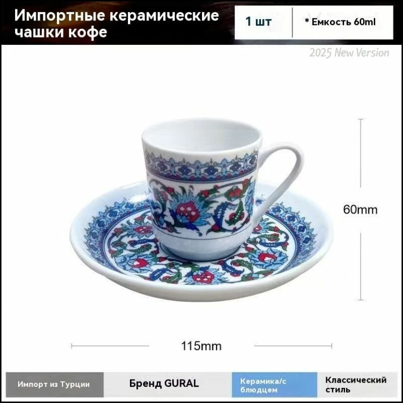 Эксклюзивная керамическая чашка Gural на 60 мл