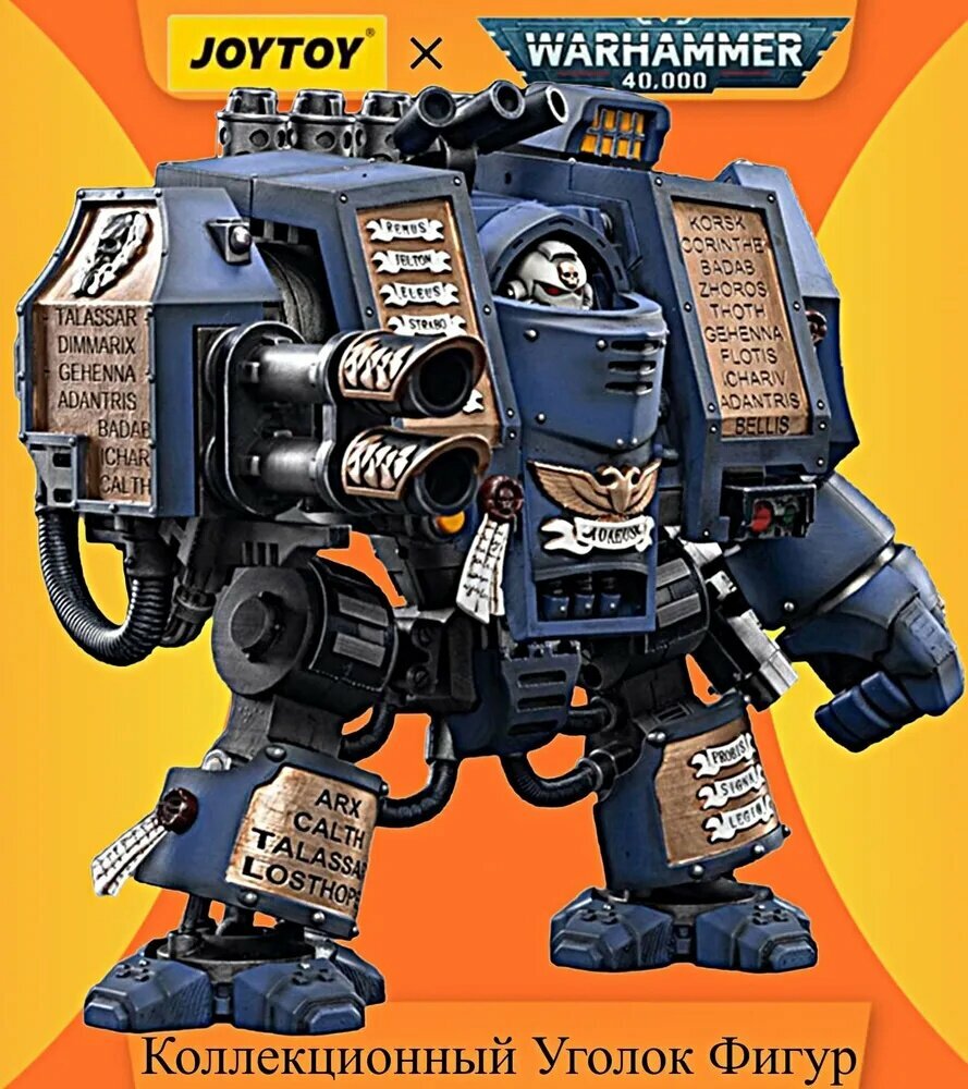 Подвижная фигурка Warhammer 40000 JOYTOY 1/18 Space Marines Ultramarines Venerable Dreadnought Подарочная модель