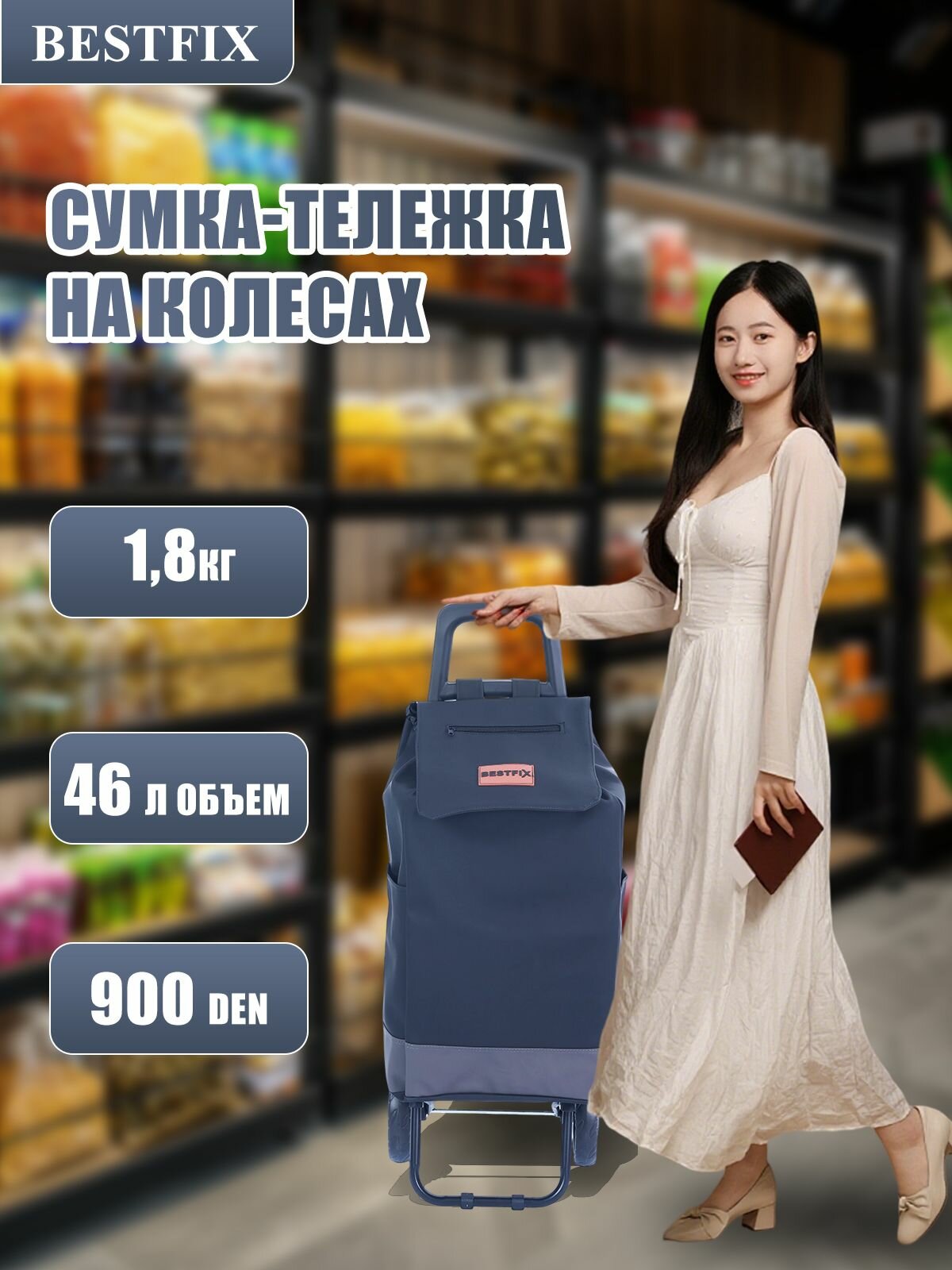 Сумка-тележка 