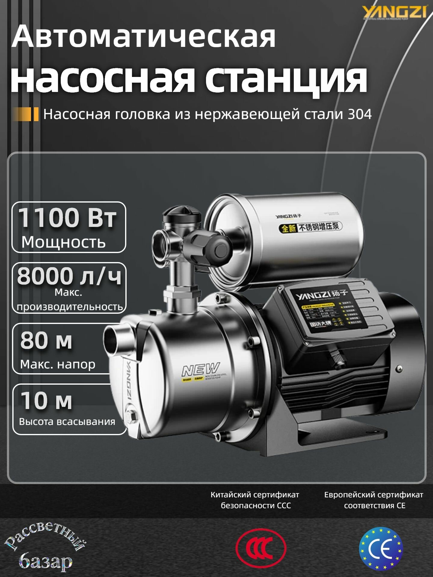 Насосная станция