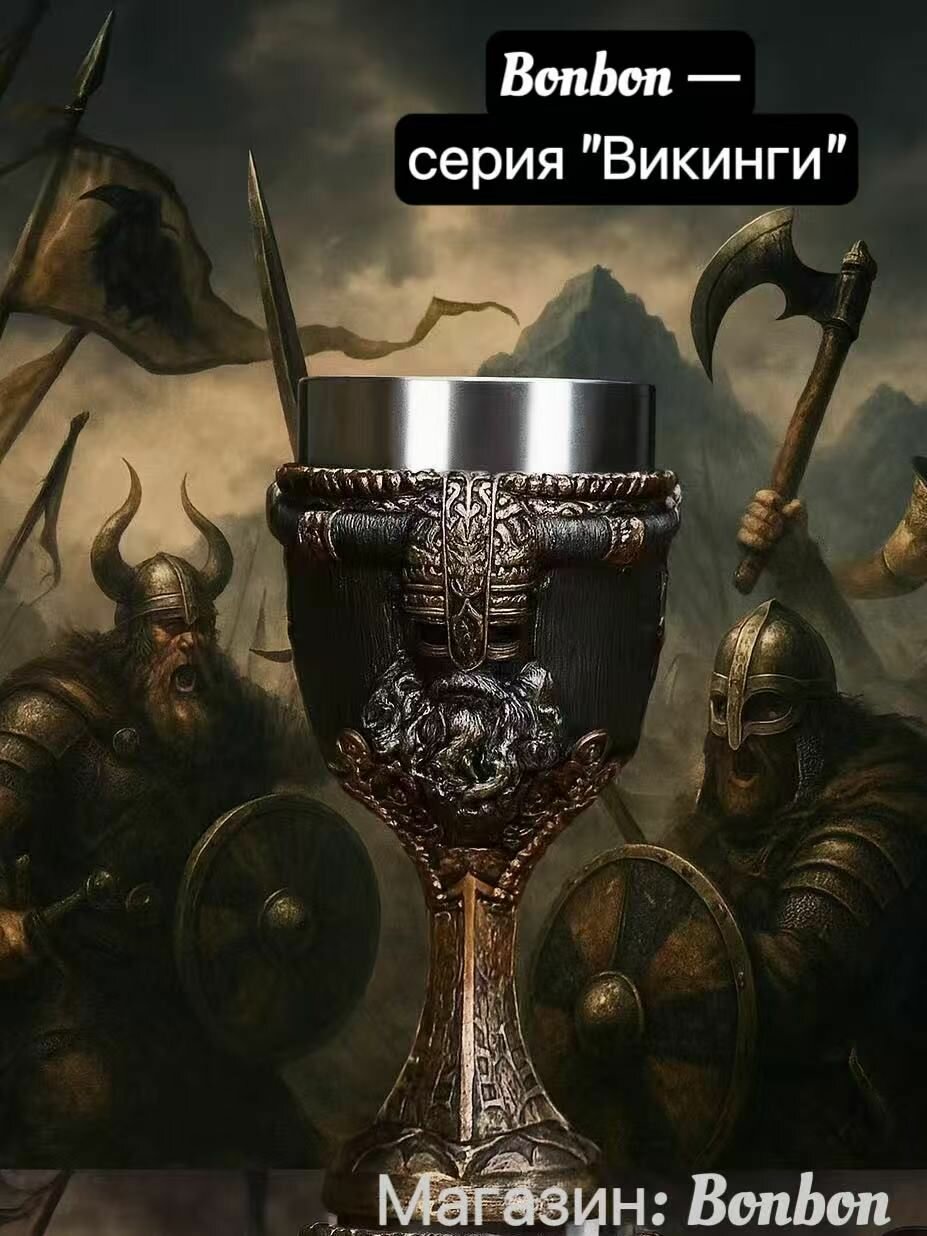 Bonbon-Кубок викинга Мудрый наставник