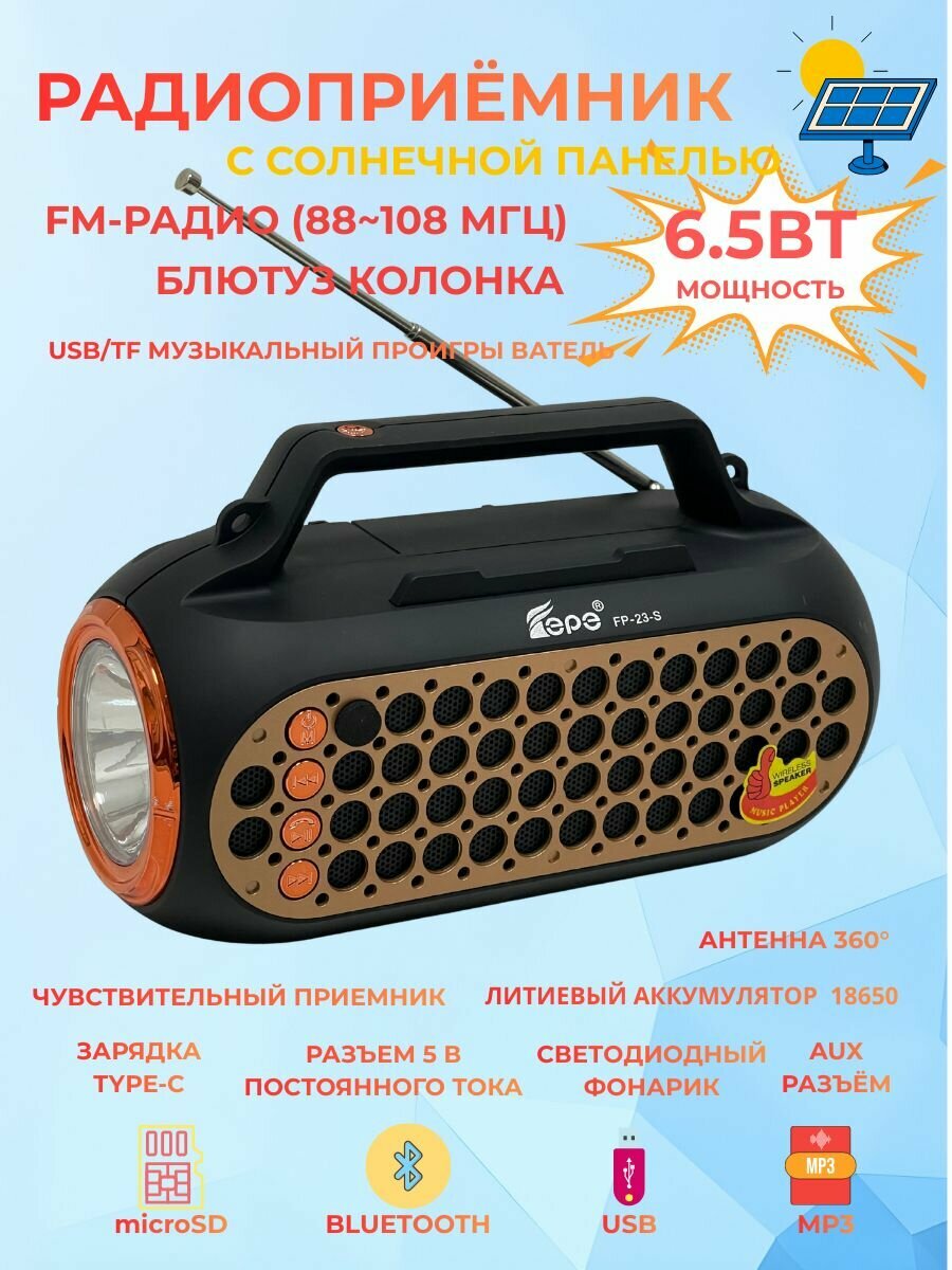 Цифровой Радиоприёмник 23/Bluetooth/USB/mp3 плеер