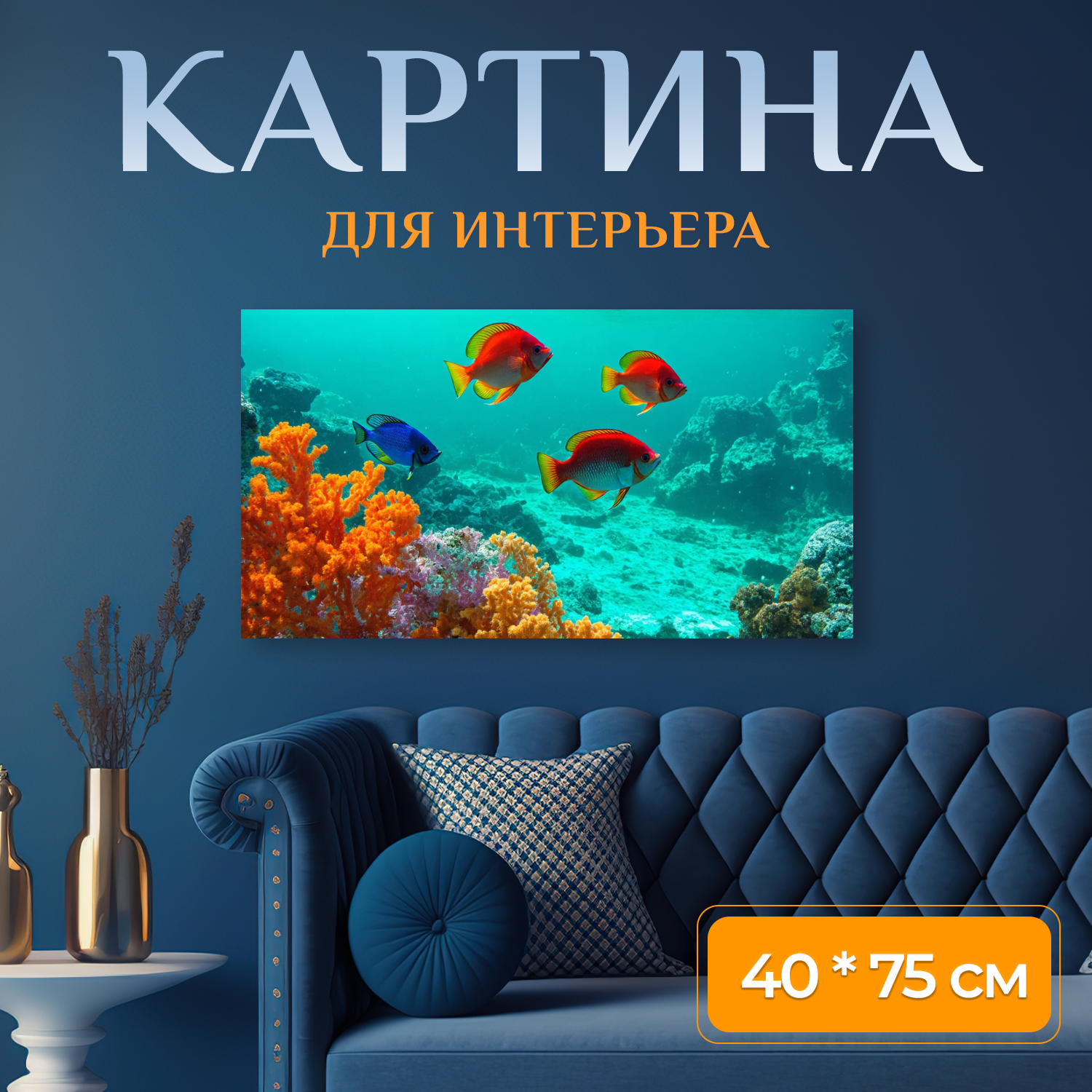 Картина на холсте "Мятный цвет показывают мятный подводный мир с яркими кораллами и экзотическими рыбами, которые переплетаются друг с другом." на подрамнике 75х40 см. для интерьера