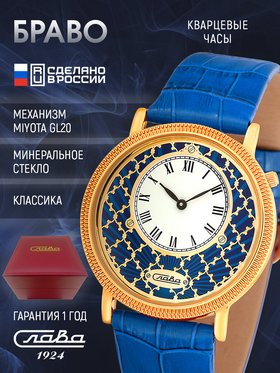 Наручные часы Браво