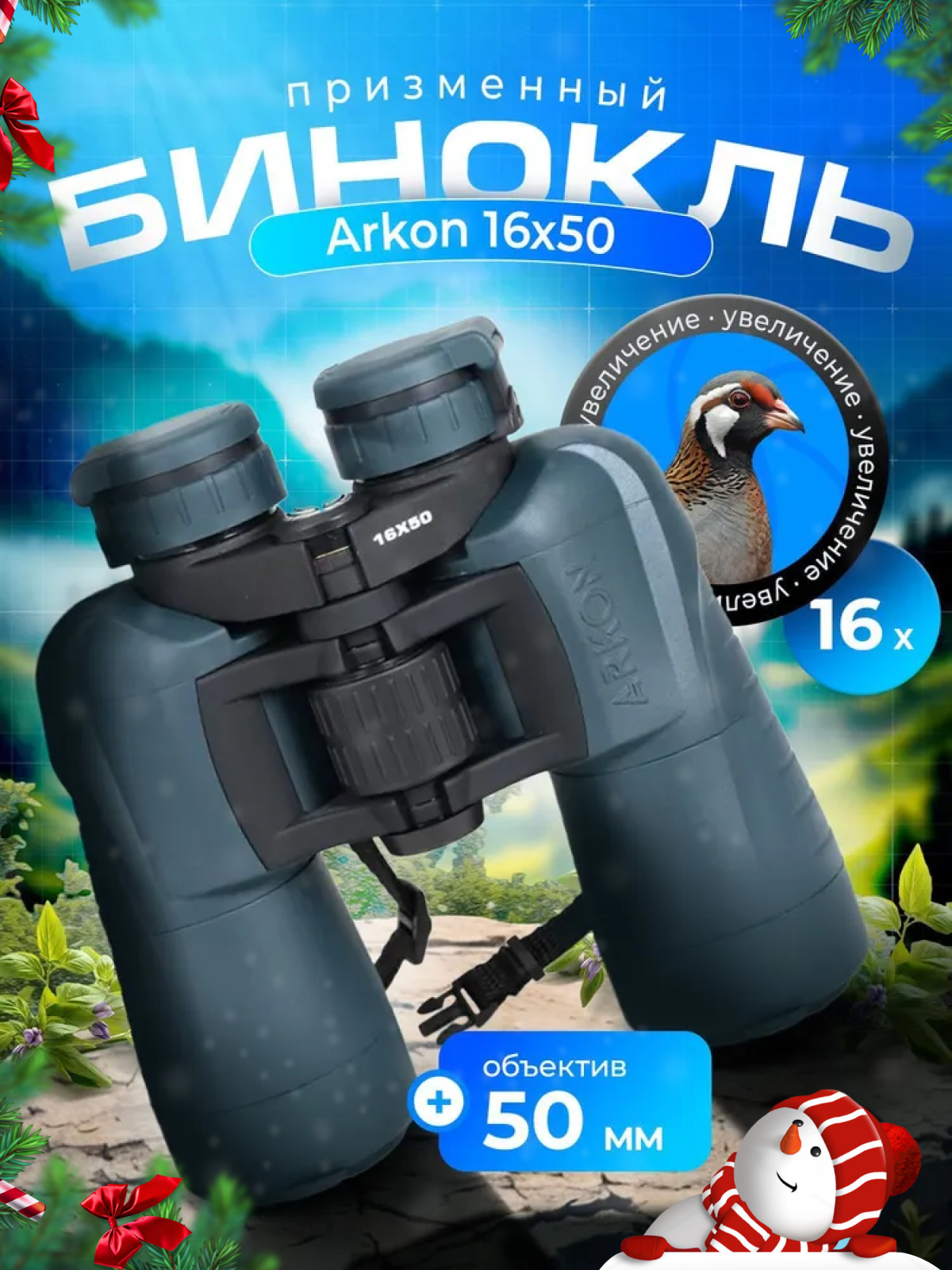 Бинокль Arkon Technologies 16x50, с футляром, Porro, поликарбонатный корпус, цвет зеленый