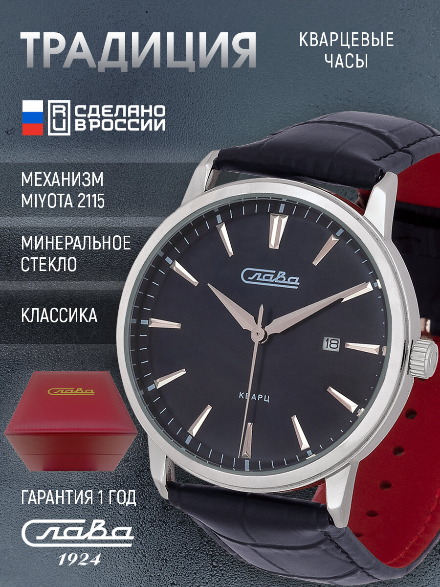 Наручные часы Традиция