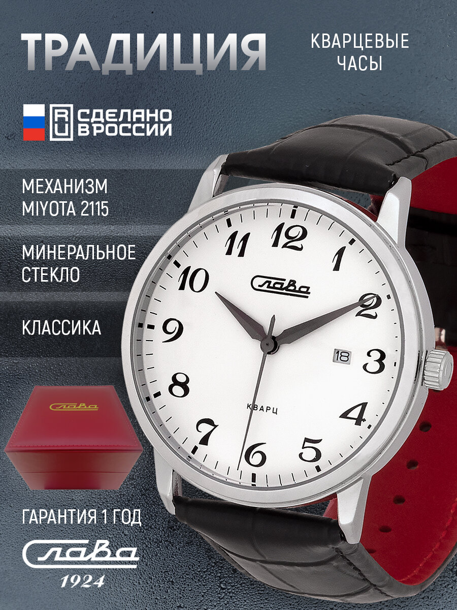 Наручные часы Традиция