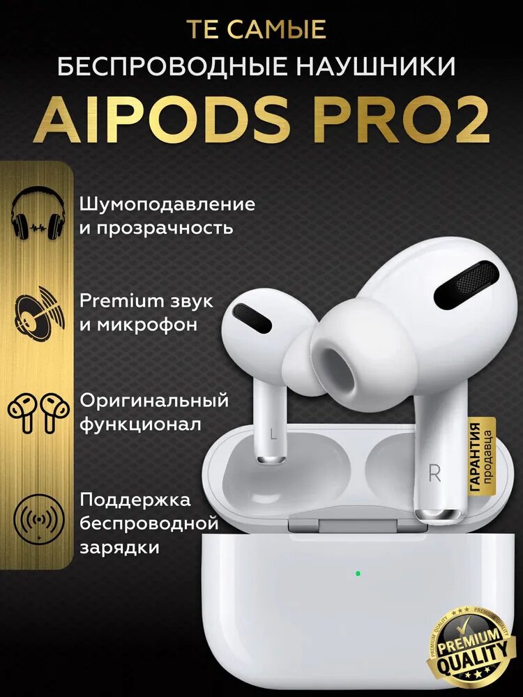 Наушники беспроводные AiPods Pro 2 с микрофоном и шумоподавлением AiPods Pro 2 для iPhone / Android Bluetooth