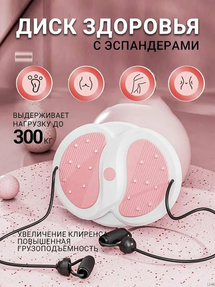 Диск здоровья