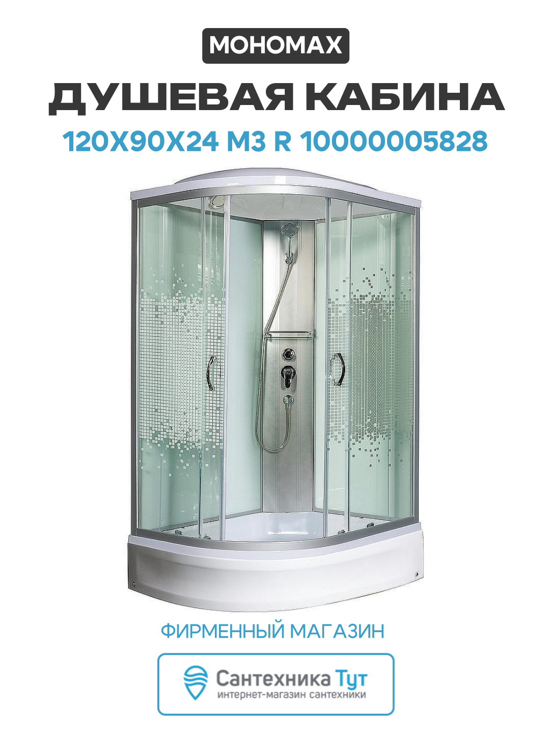 Душевая кабина Мономах 120x90 10000005828 профиль хром, без гидромассажа, правая