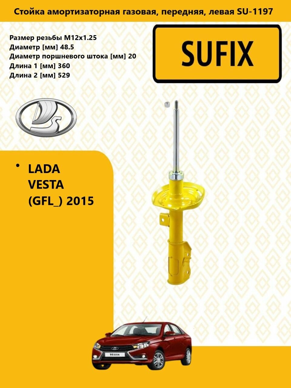 SUFIX Стойка амортизаторная перед лев, лада веста / LADA VESTA (GFL_) 2015-, SU1197