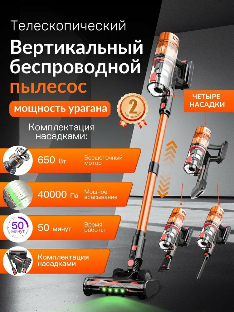Пылесос вертикальный беспроводной, пылесос для дома Ддерюлек V3, 650 Вт, Лазерная подсветка, Съёмный аккумулятор