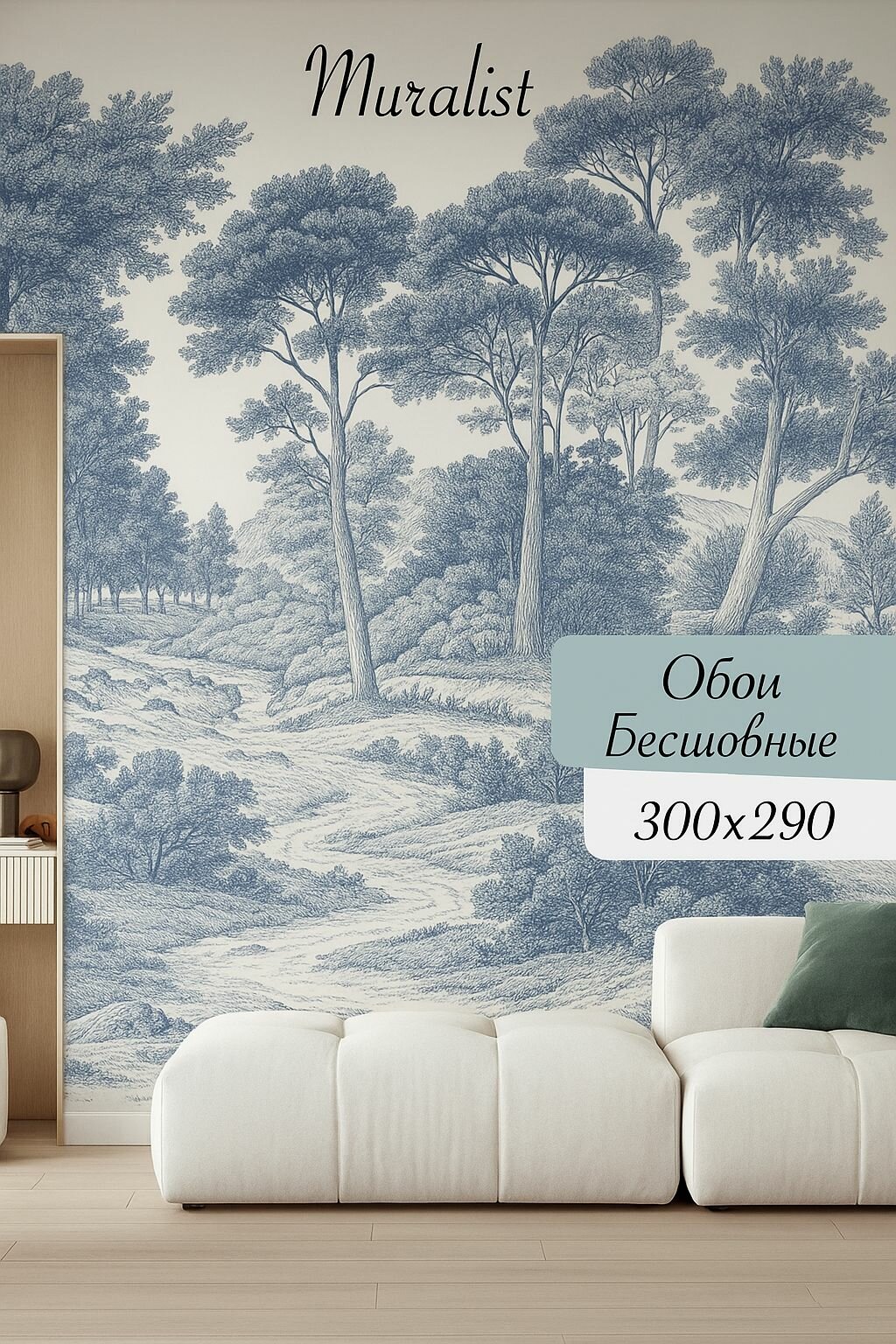 Бесшовные обои "Синий лес"