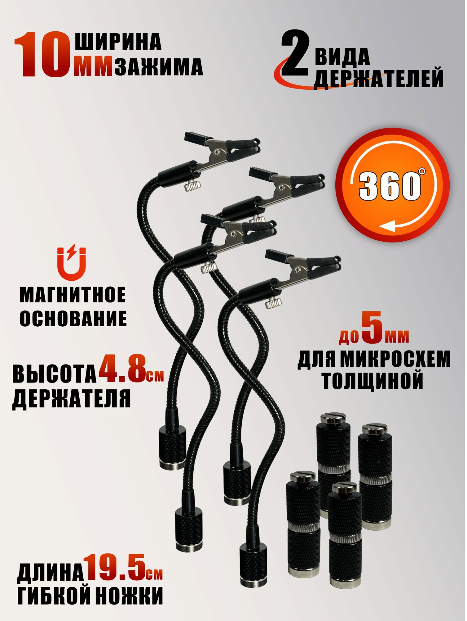 Держатели микросхем для пайки на магните, 4 крокодильчика и 4 винтовых