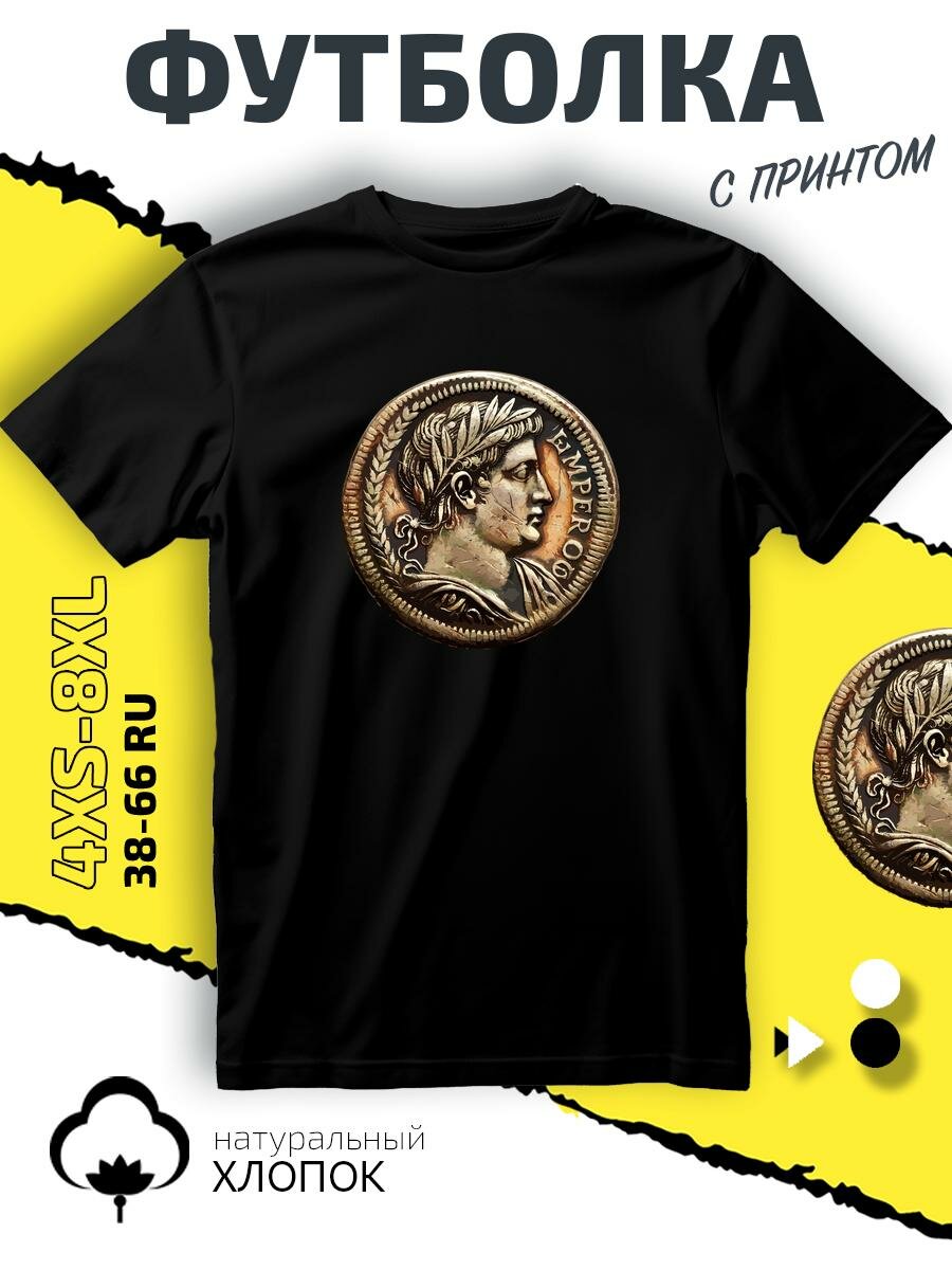 Футболка Император Римская империя Монарх