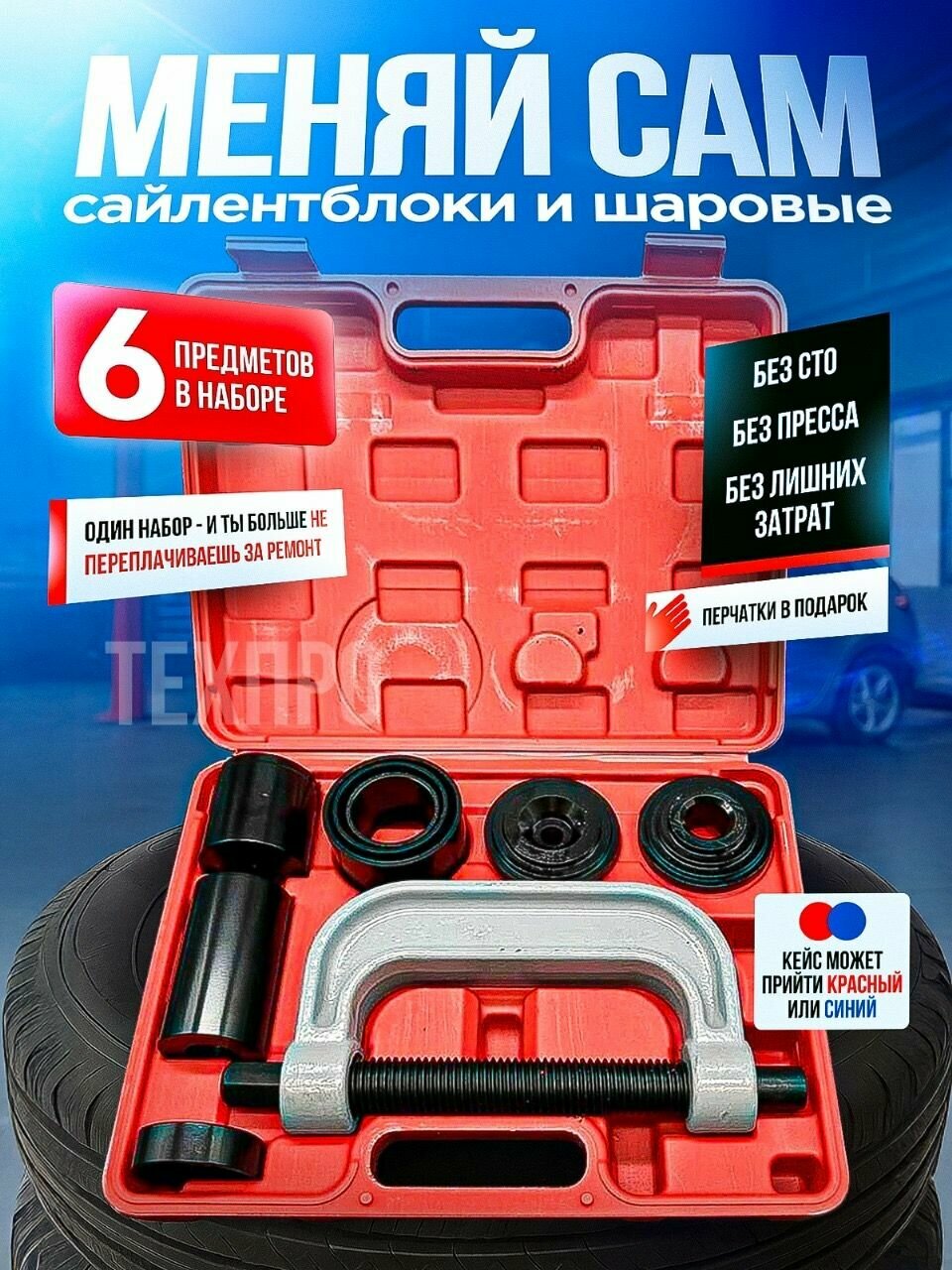Набор инструментов "T267", для авто, в кейсе, металл, черный