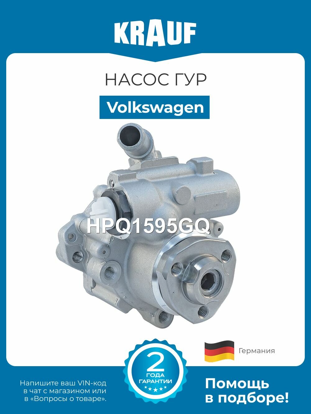 Насос ГУР Volkswagen Transporter (Фольксваген Транспортер)