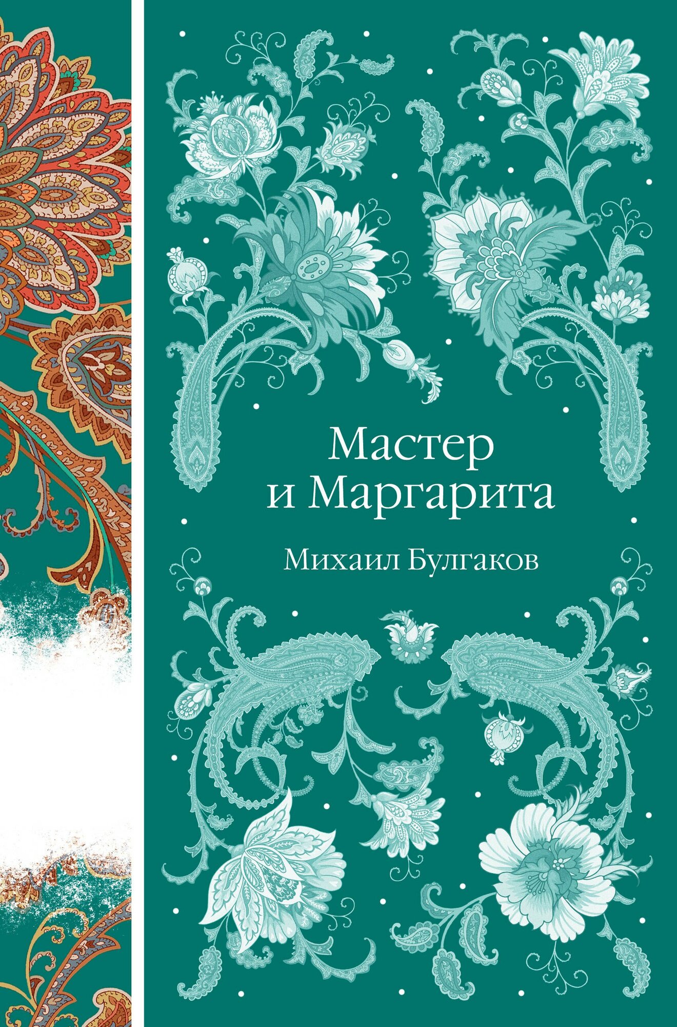 Книга: "Мастер и Маргарита" от Булгаков М, русский язык, Российская классическая проза