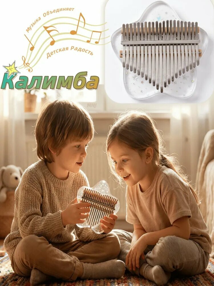 Калимба Звезда из акрила, 21 клавиш Для Начинающих