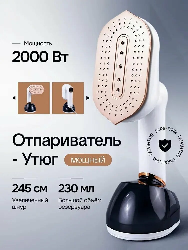 Отпариватель для одежды ручной вертикальный парогенератор. Мощный отпариватель для одежды 2000 вт. 230 мл