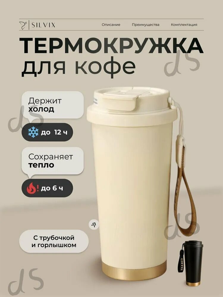 Silvix Термокружка, 0.5 л