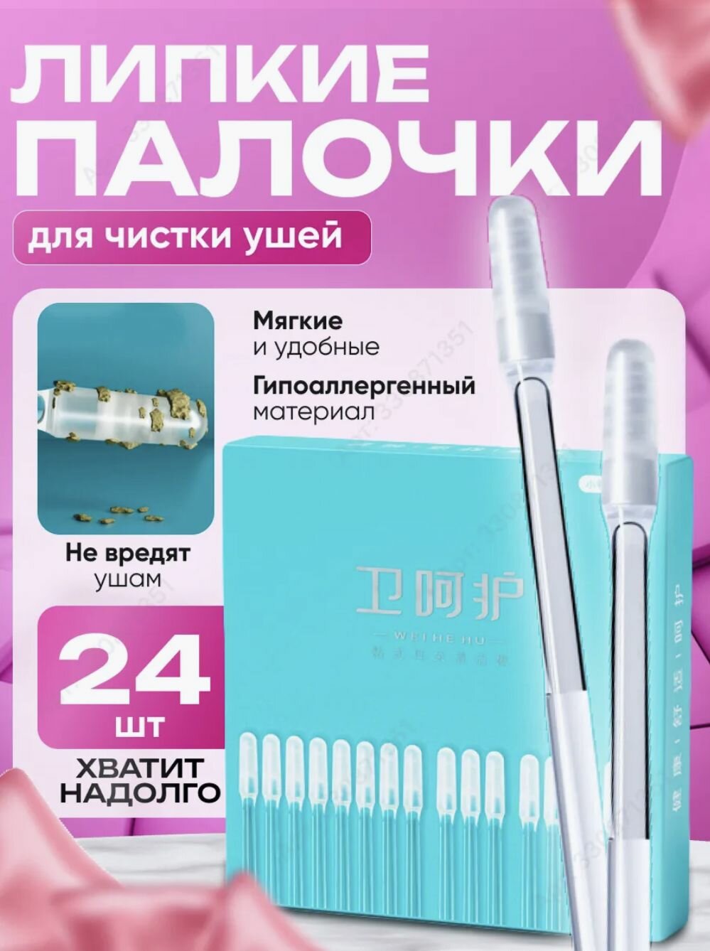 Клейкие Палочки Для Ушей, Инструменты Для Чистки Ушей, Чистящая ложка для взрослых и детей, Ватные Палочки, 24 Шт.
