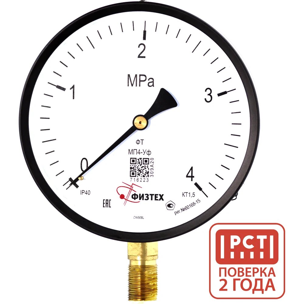 Манометр технический ПО Физтех, АО МП4-Уф 0-4 МПа кт.1,5 d.160 IP40 M20х1,5 РШ 4687205178626, радиальное соединение