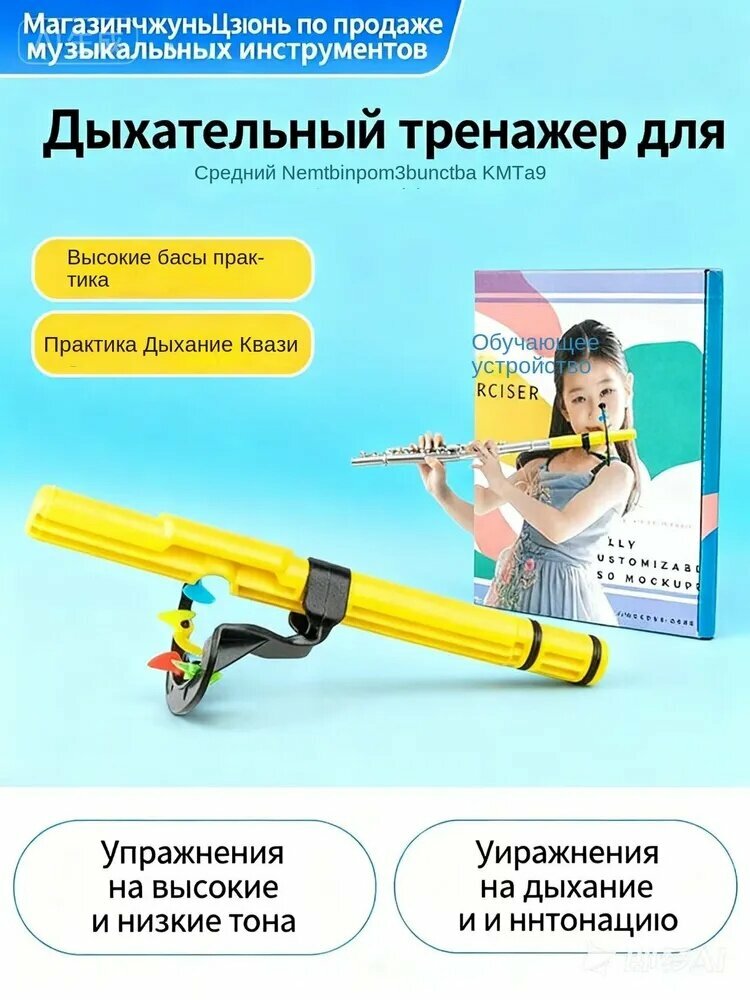 Аксессуар для духовых