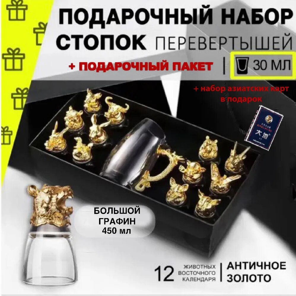 Подарочный набор стопок 30 мл и графин 450 мл для водки, античное золото