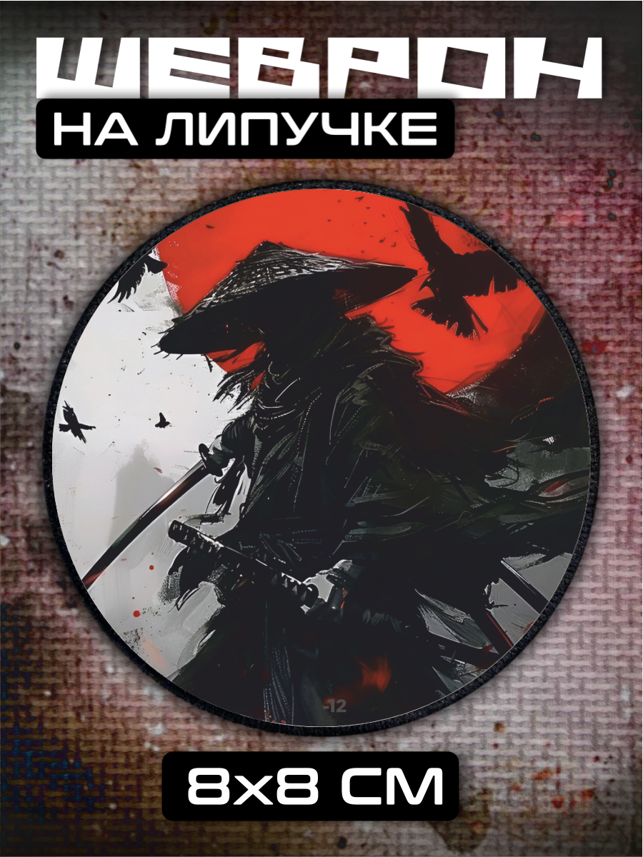 Шеврон на липучке Самурай япония