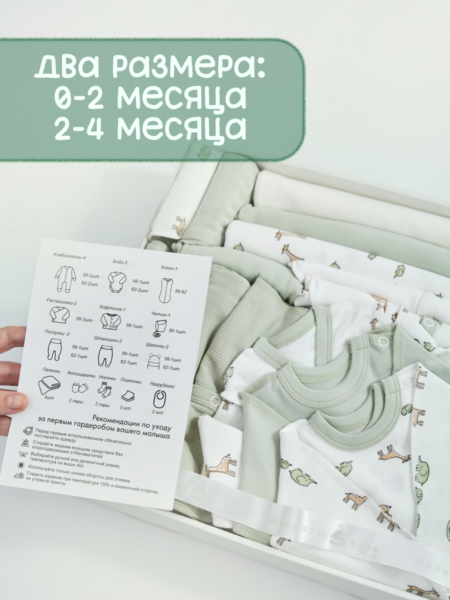 Комплект одежды Makkaroni Kids