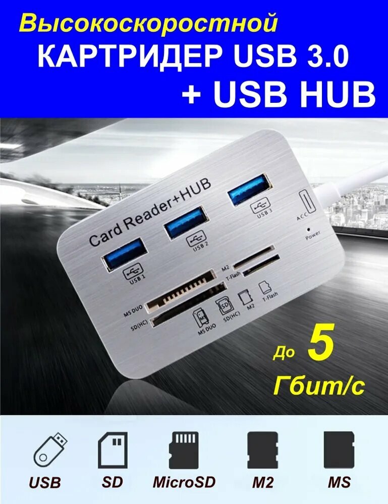 Картридер USB 3.0 - Micro SD - SD - M2 - MS - MMC, переходник для флешкарт 5 в, разветвитель USB 3.0