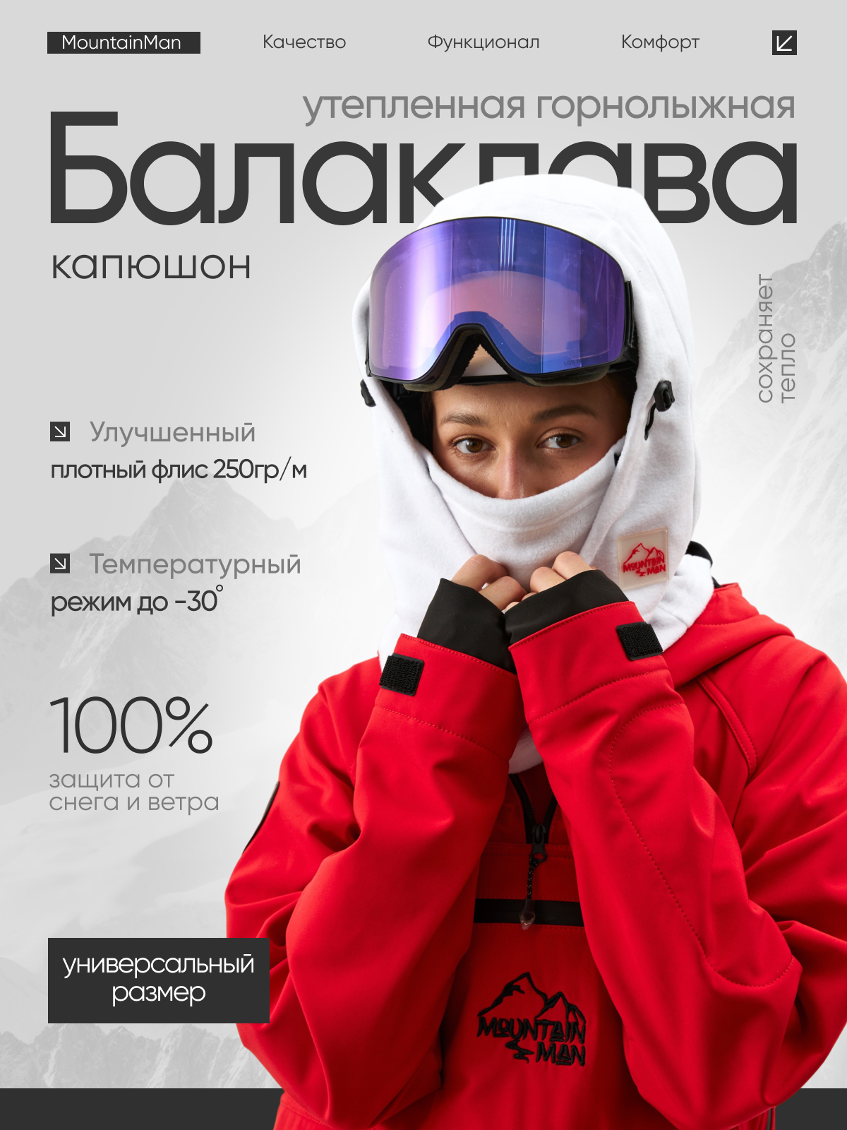 Балаклава Спорт для мужчин и женщин