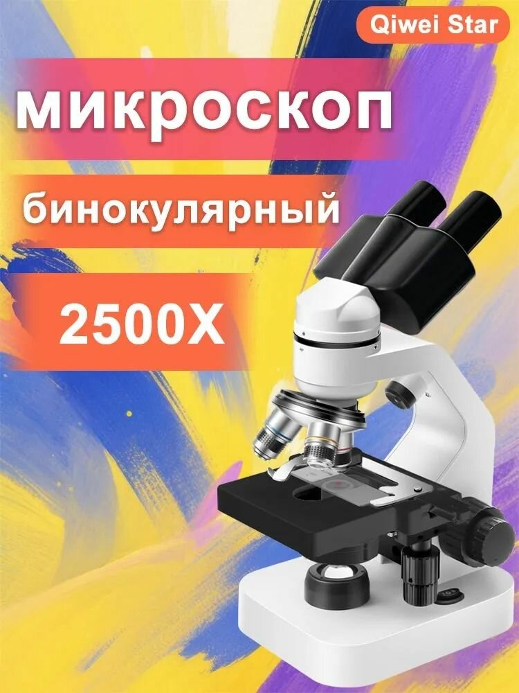 Бинокулярный оптический микроскоп, подходящий для использования в лабораториях и научных исследованиях, может применяться в образовательных целях.