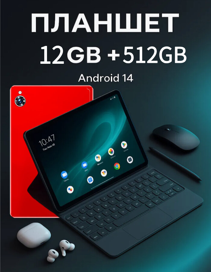 Планшет 11.6" с клавиатурой и стилусом андроид, 12 Гб ОЗУ, 512 ГБ внутреннее хранилище, для учебы и работы, мощный
