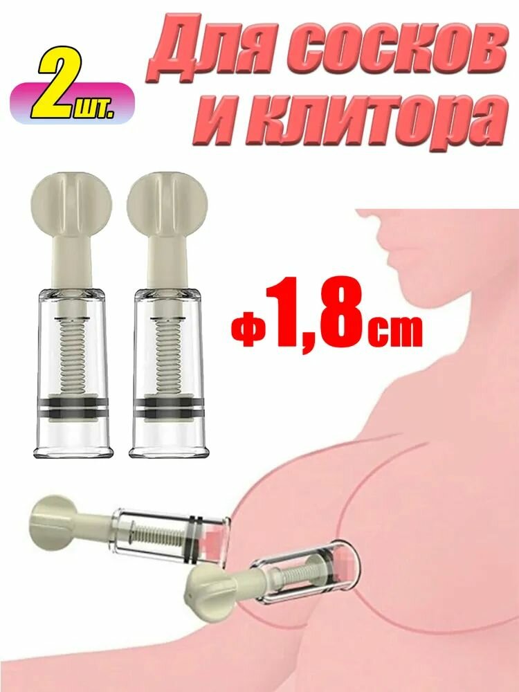 Стимулятор зажимы для сосков и клитора с цепочкой - вакуумные прищепки для половых губ интимные товары для взрослых
