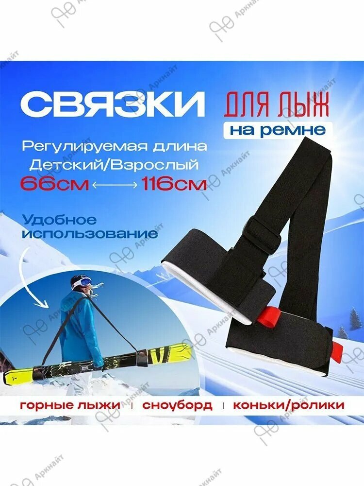 Связки для лыж на ремне, переноска манжета для лыжных палок