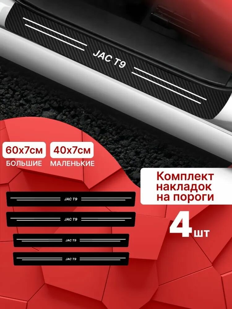 Накладка на автомобиль на пороги, 4 шт.
