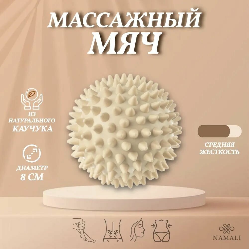 Спортивный массажный мяч