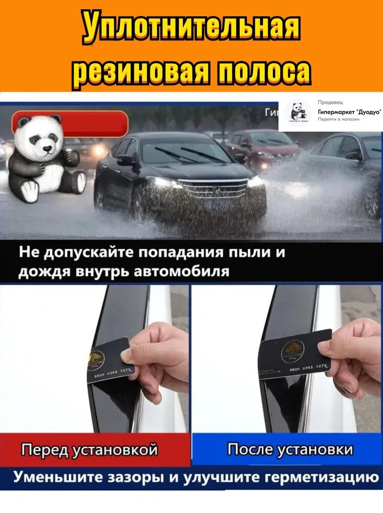 Уплотнитель автомобильный черный, 9 шт, для Toyota RAV4 XA50, арт. RAV4 XA50 — фото 1
