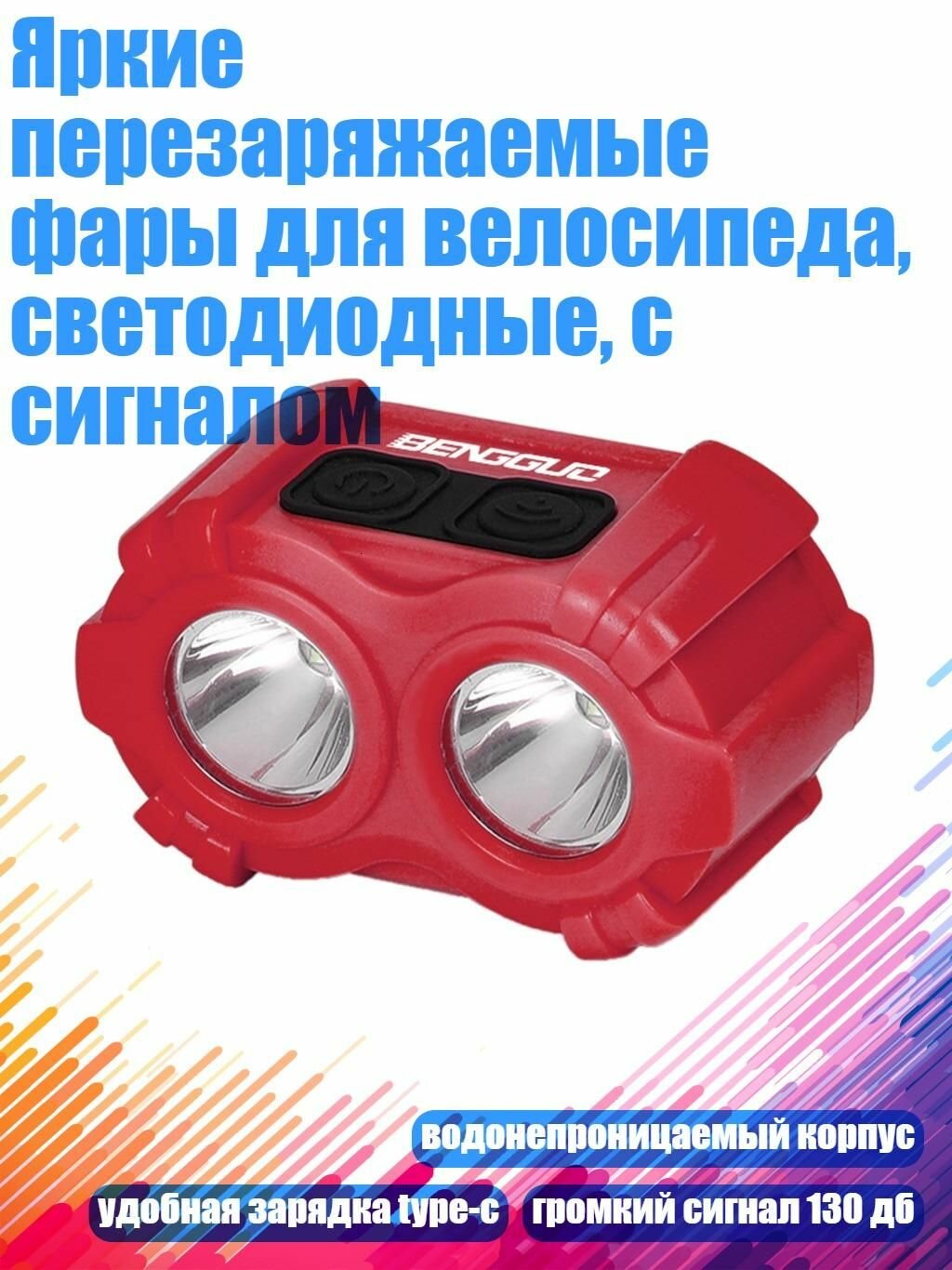 Яркие перезаряжаемые фары для велосипеда, светодиодные, с сигналом, красный - двойные фонари