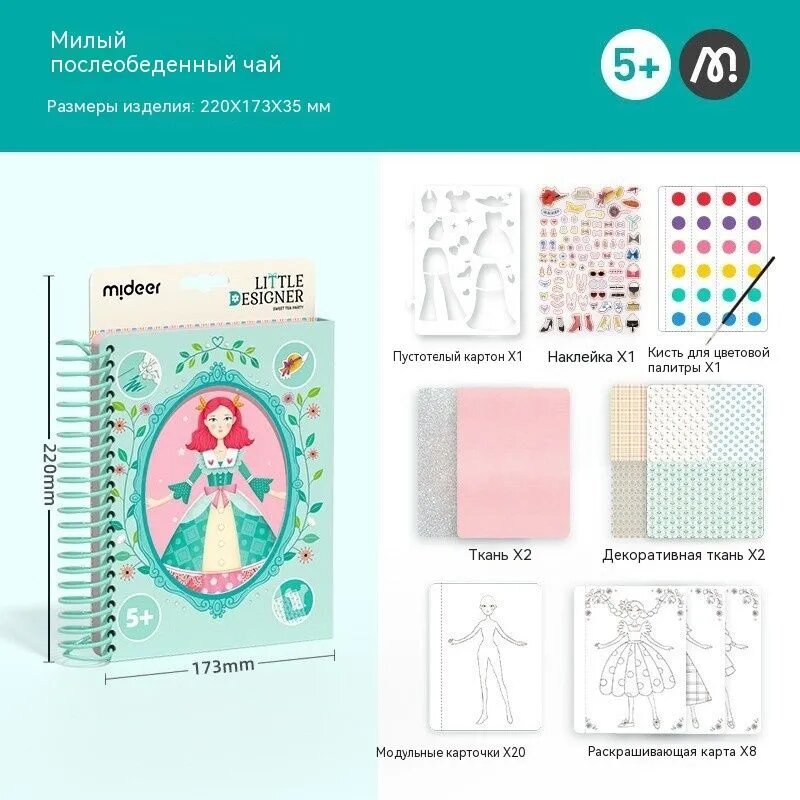 Блокнот маленького дизайнера "Вечернее платье принцессы"