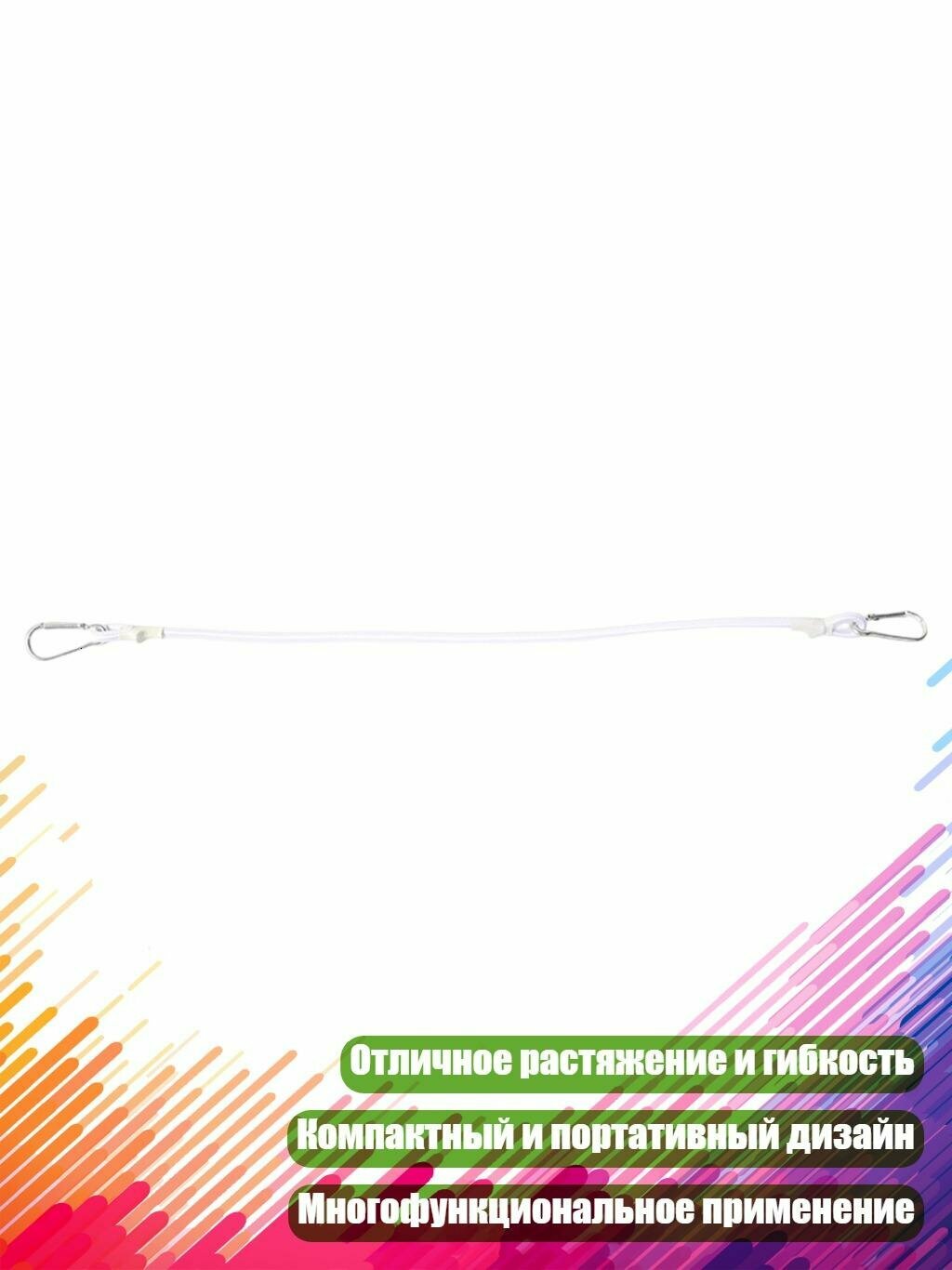 Прочный эластичный нейлоновый трос с карабином, Белый - 60cm