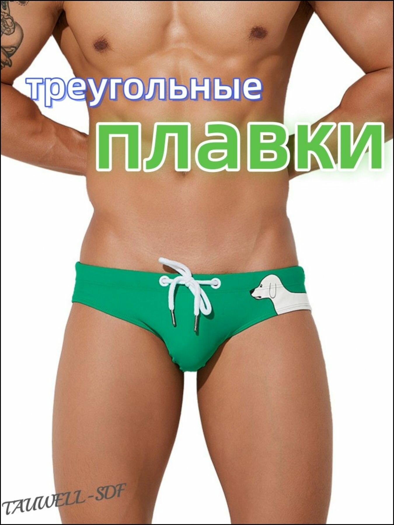 Бестселлер, модель плавок