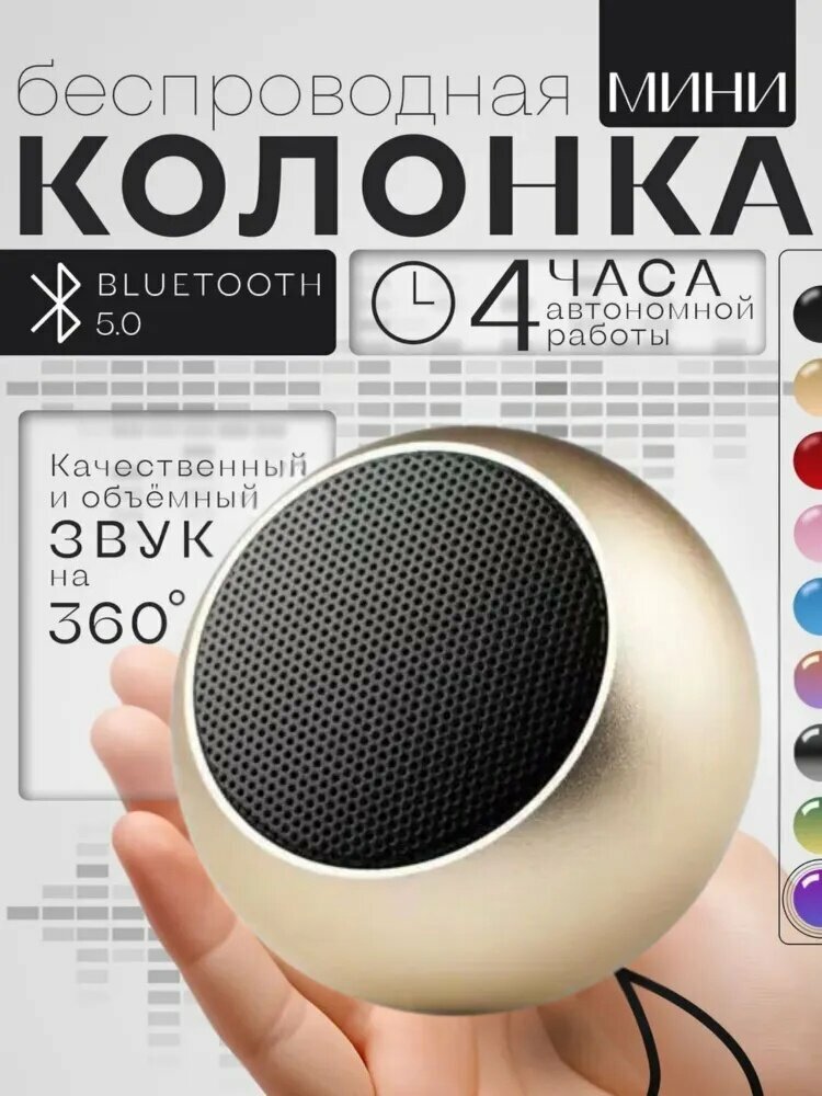 Портативная умная колонка Bluetooth в Матовая оболочка маленькая беспроводная-Золотой