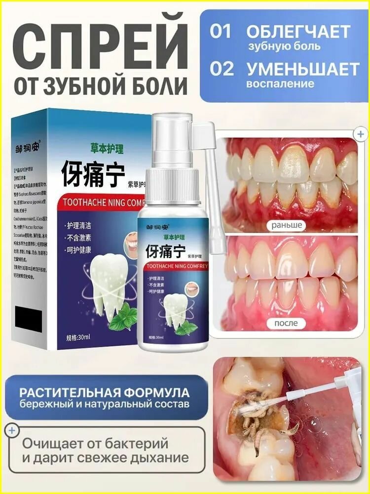 Заживляющий гель-крем для лечения воспалений полости рта, стоматита и обезболивания ран, флакон 30 мл