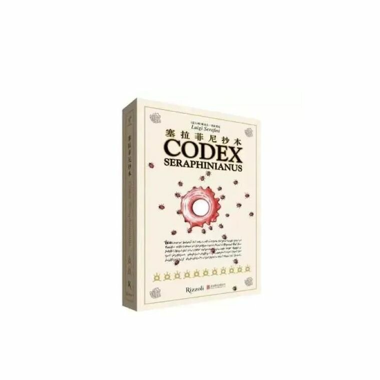 Codex Seraphinianus