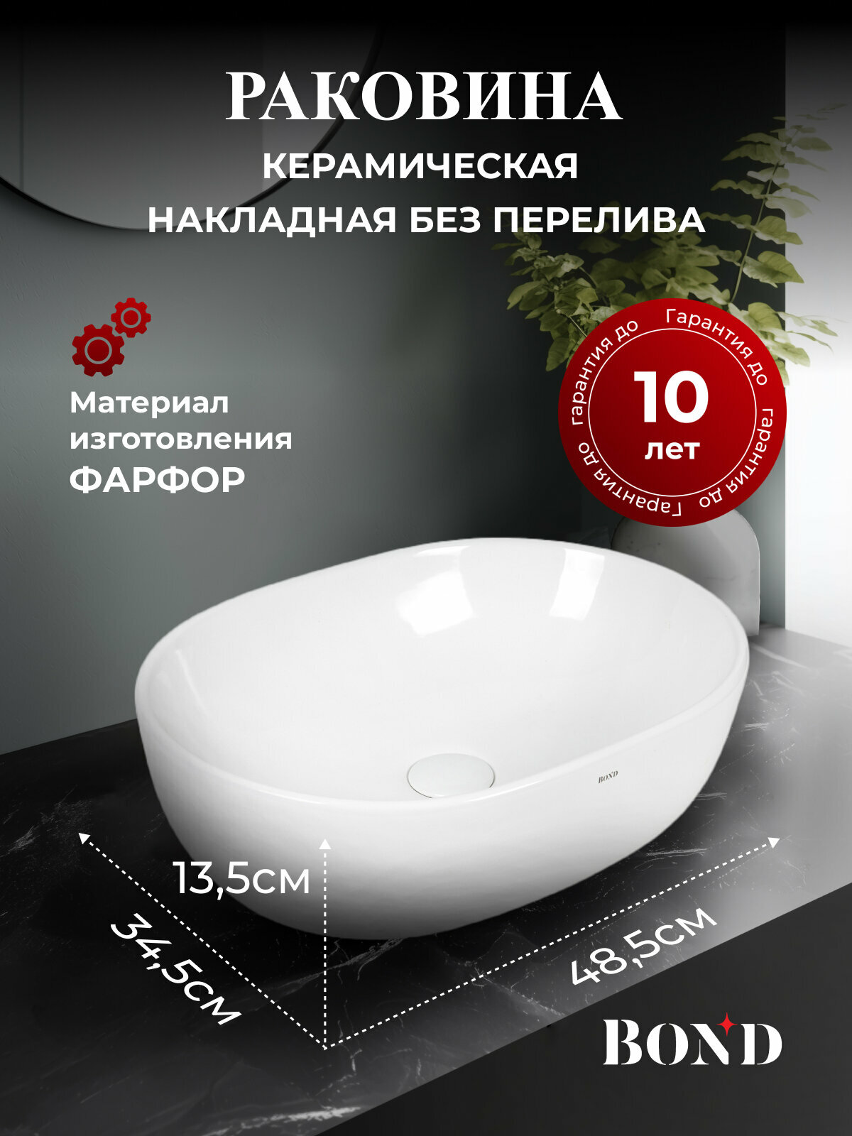 Раковина керамическая накладная 48.5*34.5*13.5см BOND Овал S59-490 овальная белая