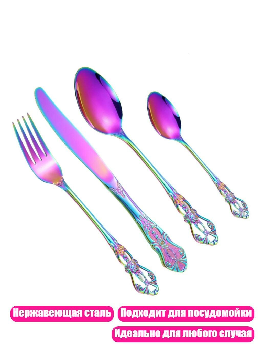 Роскошный набор столовых приборов из 4 предметов, зеркальная полировка, Красочный